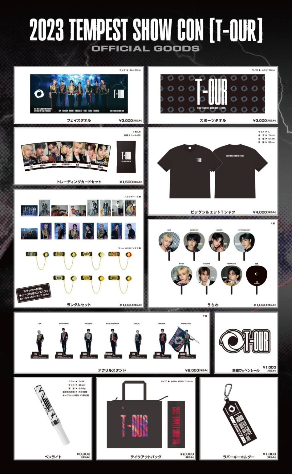 【TEMPEST】2023 TEMPEST SHOW CON GOODS公開！ | 株式会社ハックルベリー